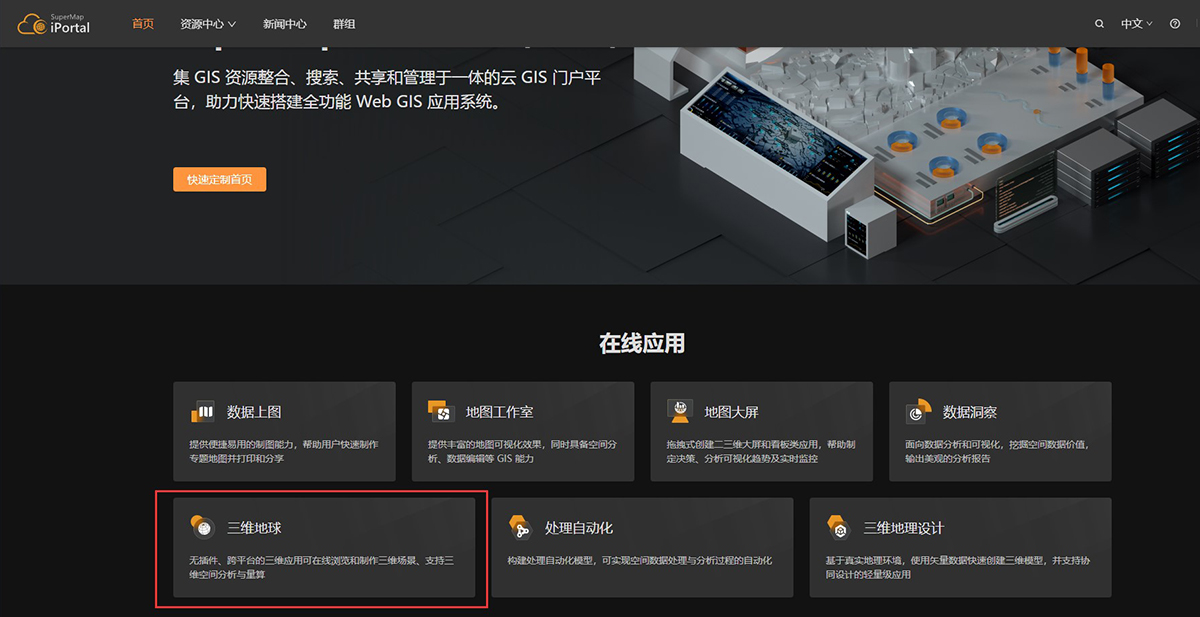SuperMap iEarth功能简介