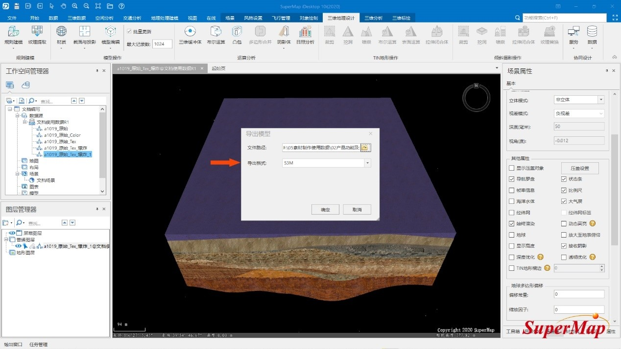 地质模型相关解决方案